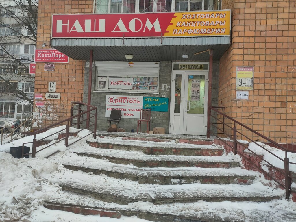 Ev temizlik ürünleri Nash dom, Nijni Novgorod, foto