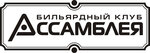 Assambleya (Kromskoye shosse No:4), bilardo salonları  Orel'den