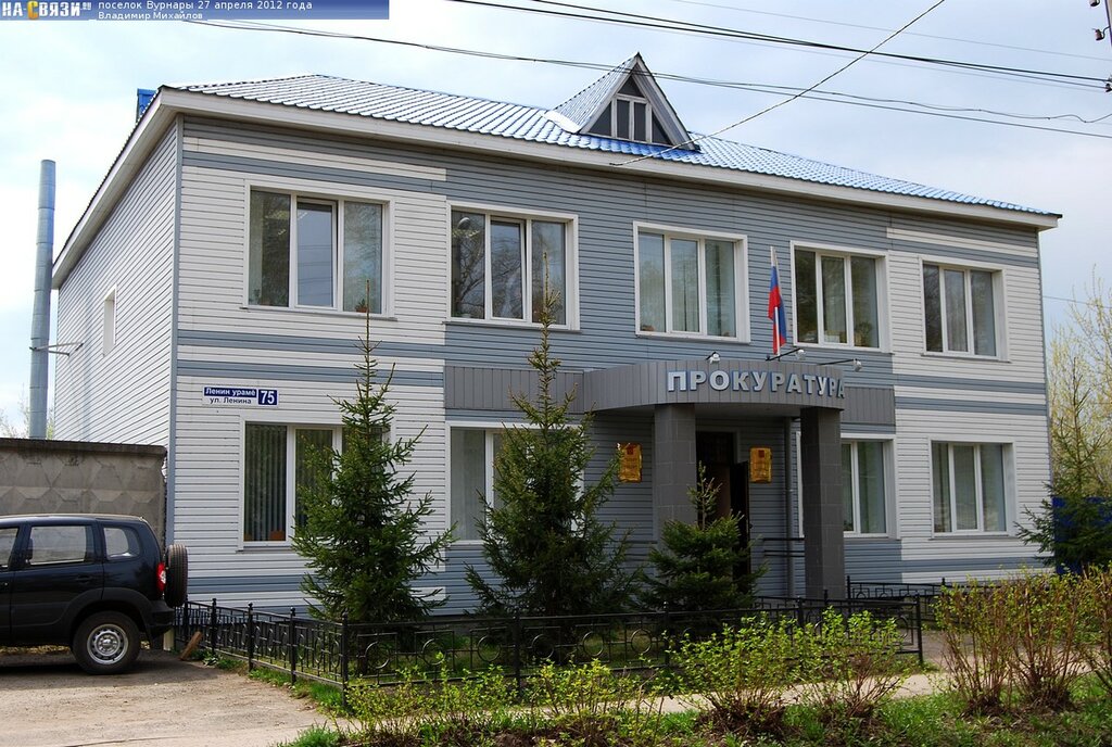 Savcılıklar Прокуратура Вурнарского района, Çuvaşya, foto