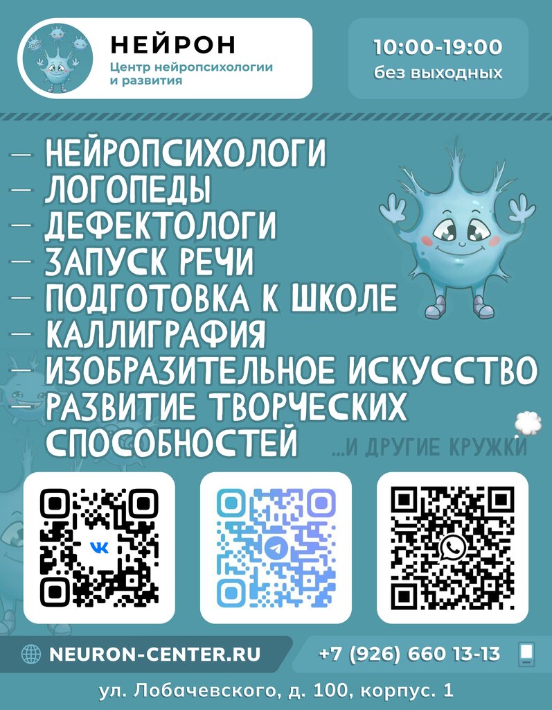 Çocuk ve gençlik merkezleri Neurology, Moskova, foto
