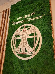Золотое сечение (Krasnoarmeyskoye shosse No:7А), spa  Viazma'dan