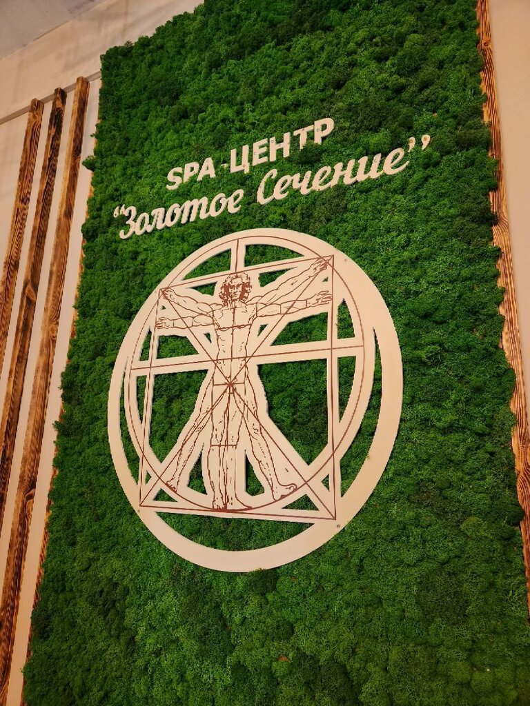 Spa Золотое сечение, Viazma, foto