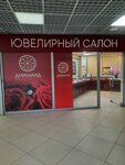 Диамант (No:10, 4-y mikrorayon, Solnechniy Microdistrict), kuyumcular  Vidnoye'den