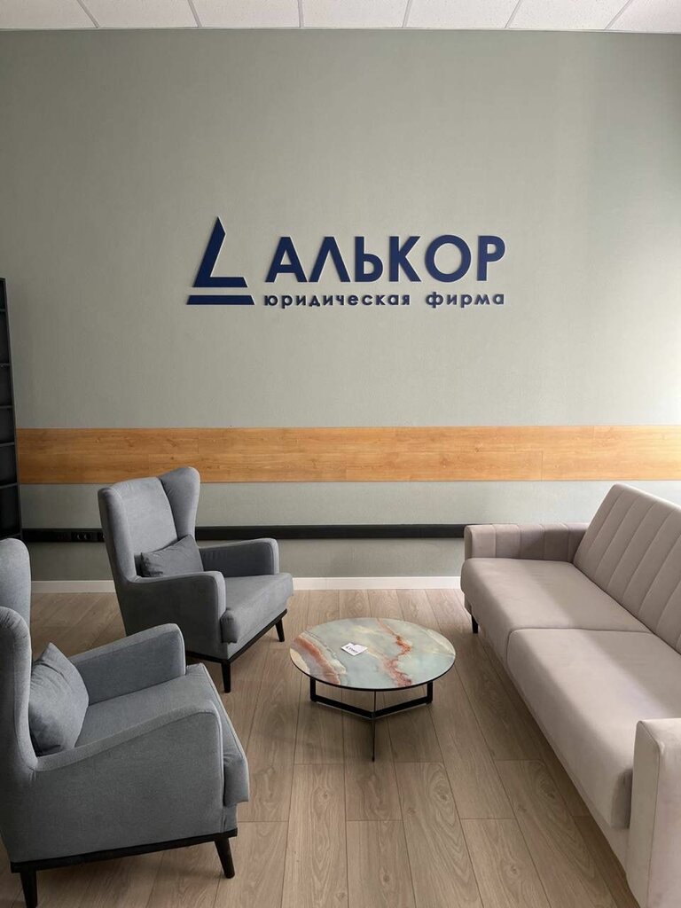 Hukuk büroları Alcor, Moskova, foto