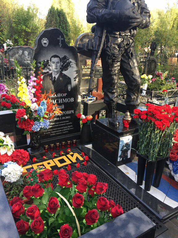 Ünlü kişilerin mezarları Майор Юрий Александрович Герасимов, Moskova ve Moskovskaya oblastı, foto