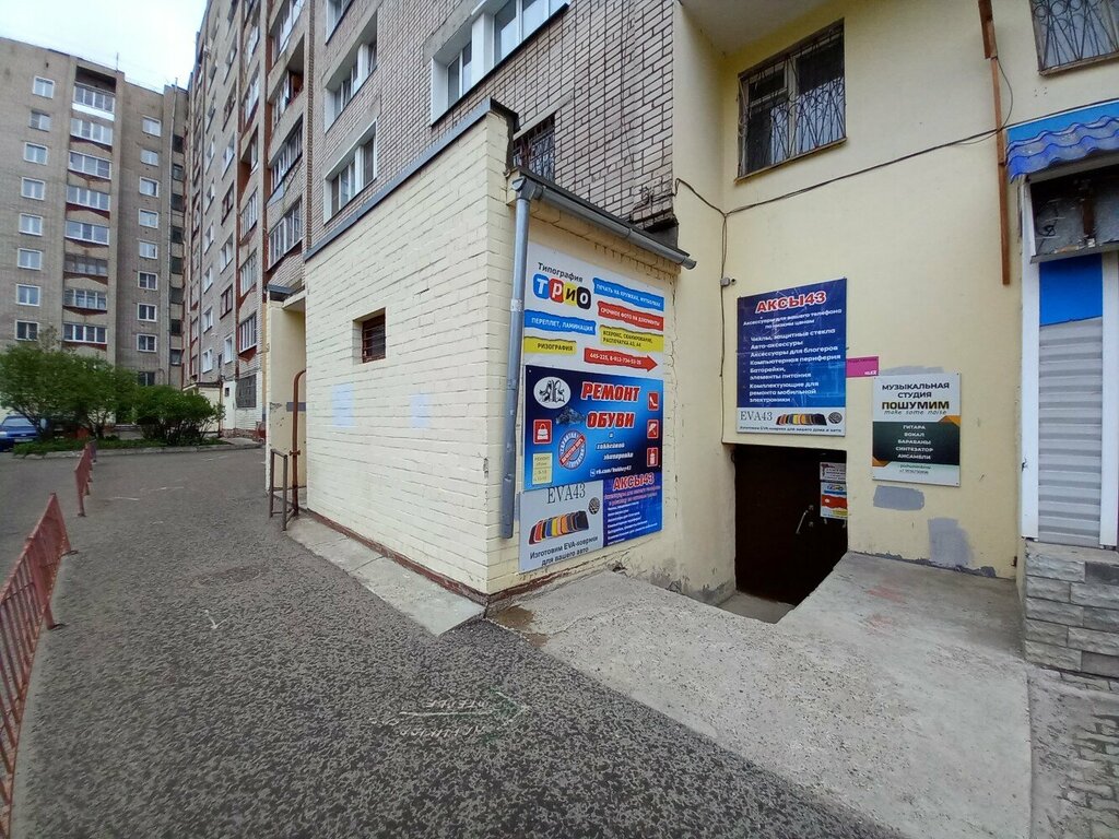 Fitness ve spor ekipmanı firmaları Ремонт обуви и спортинвентаря, Kirov, foto