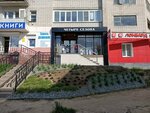 Четыре сезона (ulitsa Lenina No:131), giyim mağazası  Bor'dan