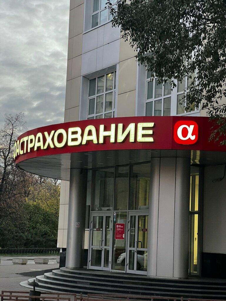 Sigorta şirketleri АльфаСтрахование, Saint‑Petersburg, foto