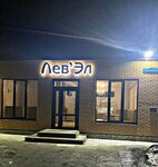 Lev’El (Tsentralnaya ulitsa No:51, posyolok Verny Put), kafe  Brianskaya oblastından