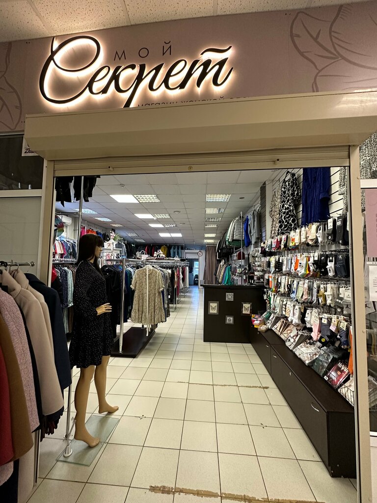 Giyim mağazası Мой Секрет, Saha Cumhuriyeti (Yakutistan), foto