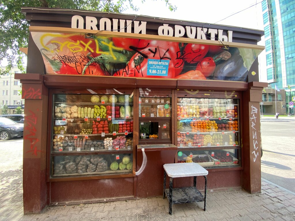 Manavlar Овощи и фрукты, Yekaterinburg, foto