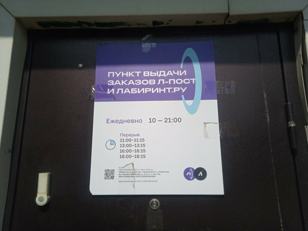 Teslimat noktası Лабиринт, Moskova, foto