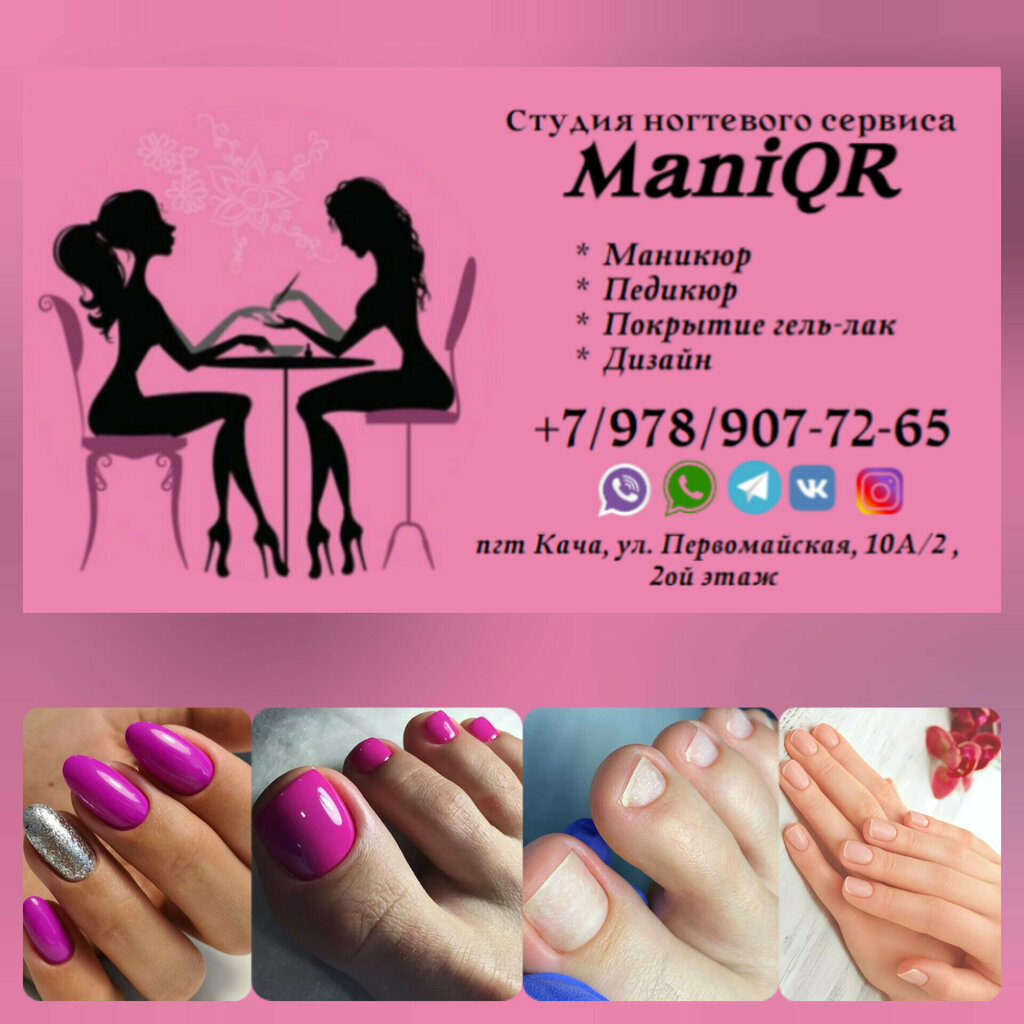 Manikür-pedikür ManiQR, Sevastopol, foto