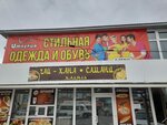 Империя (Vokzalnaya ulitsa No:9А), giyim mağazası  Rybnoye'den