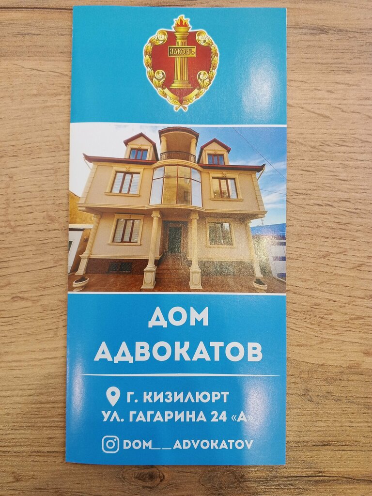 Avukatlar Адвокат Пайзулаев С. А., Kızılyurt, foto