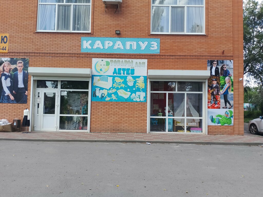 Giyim mağazası Карапуз, Krasny Sulin, foto