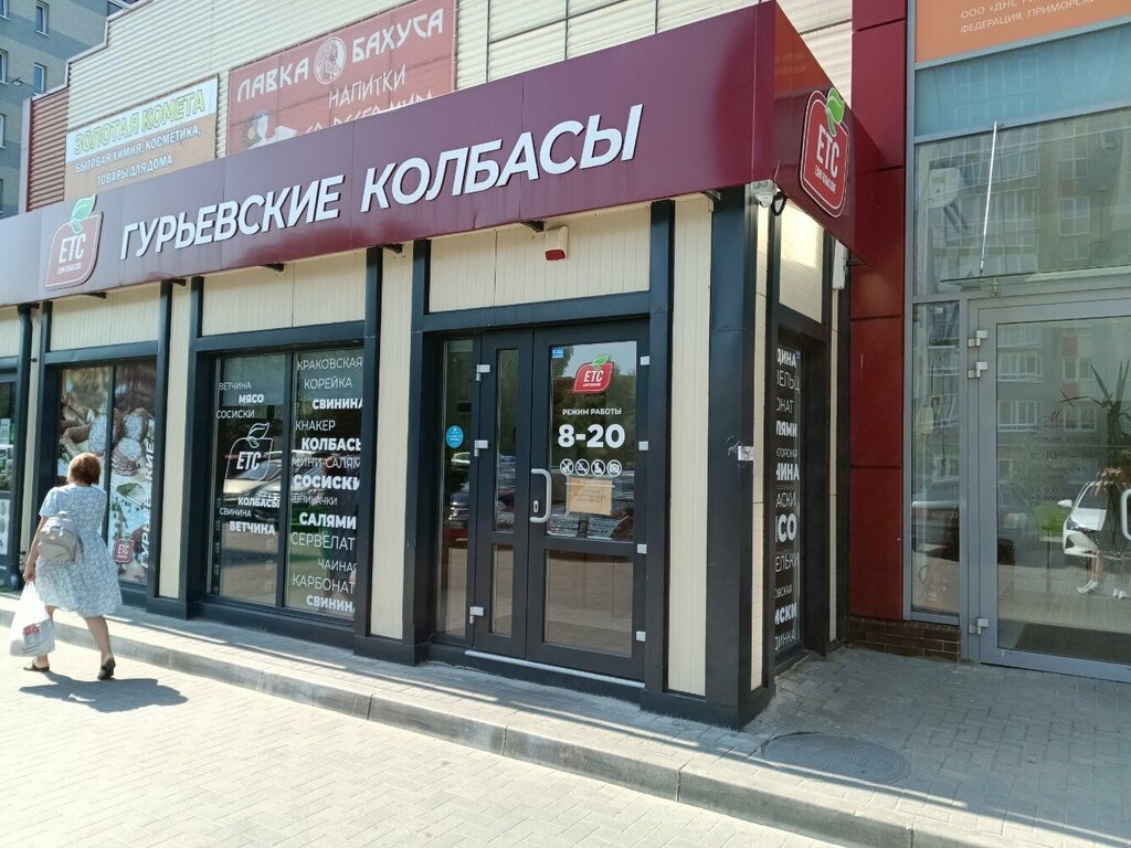 Kasap, şarküteri Гурьевские колбасы, Kaliningrad, foto