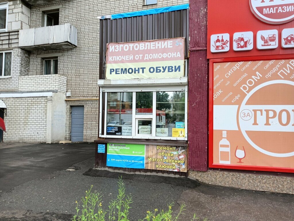 Ayakkabı tamiri Изготовление ключей, Samara, foto