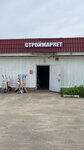Строймаркет (No:15А, Polivanovo Village), yapı mağazası  Moskova ve Moskovskaya oblastından