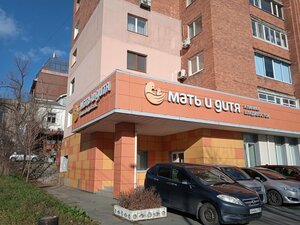 Mat i ditia (Bestuzheva Street No:40), tıp merkezleri ve klinikler  Vladivostok'tan