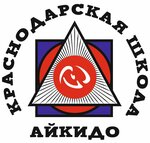 Краснодарская школа Айкидо (Severnaya Street No:255), meslek kursları  Krasnodar'dan
