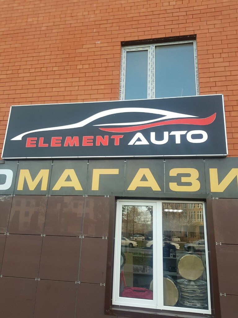 Otomobil yedek parçaları Element Avto, Magas, foto