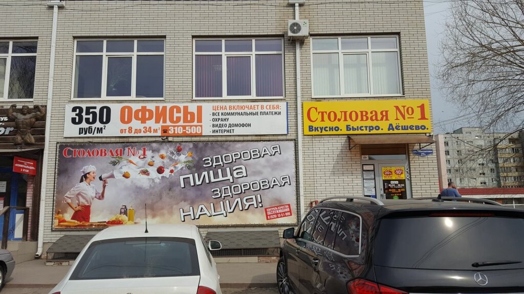 Kafe Stolovaya № 1, Taganrog, foto