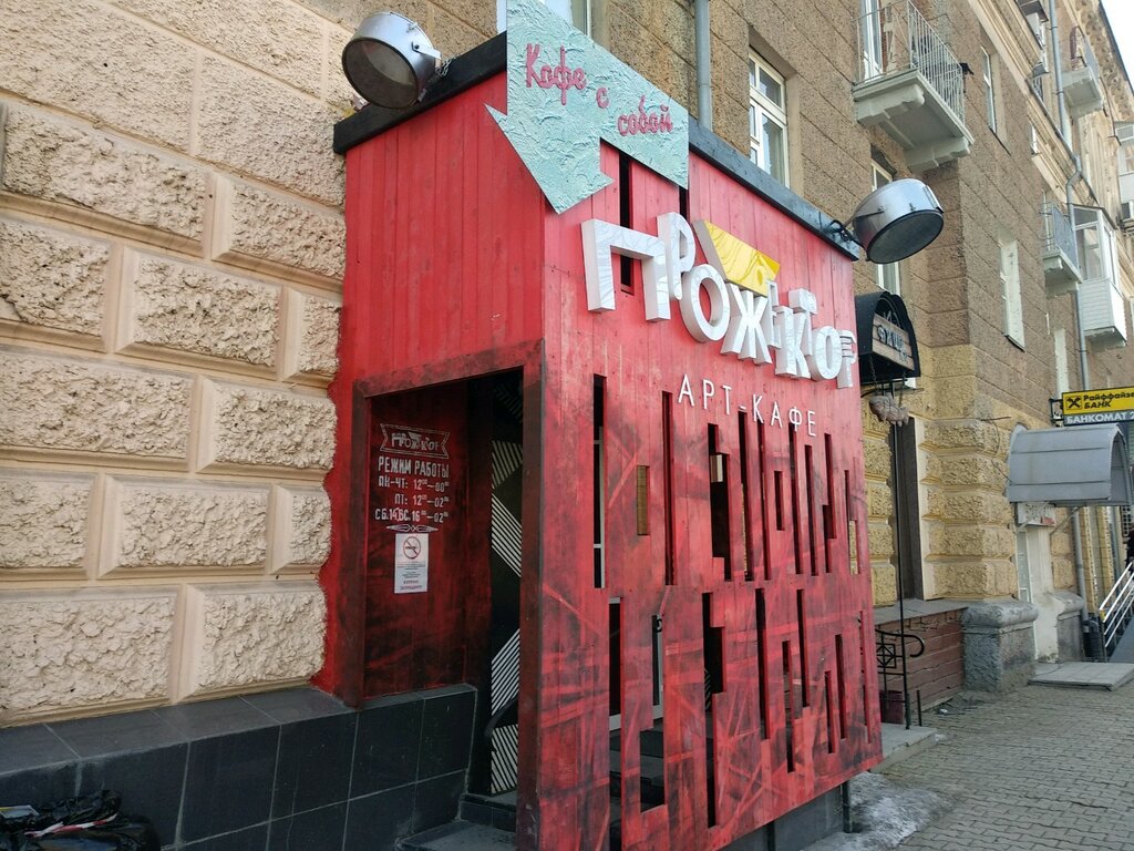 Kafe Прожектор, Perm, foto