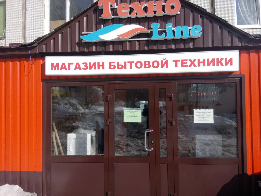 Beyaz eşya mağazaları TehnoLine, Snegnogorsk, foto