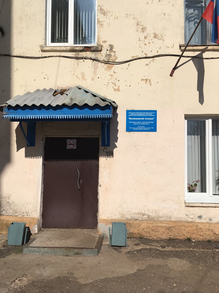 Meslek yüksekokulu Маловишерский техникум, Malaya Vishera, foto