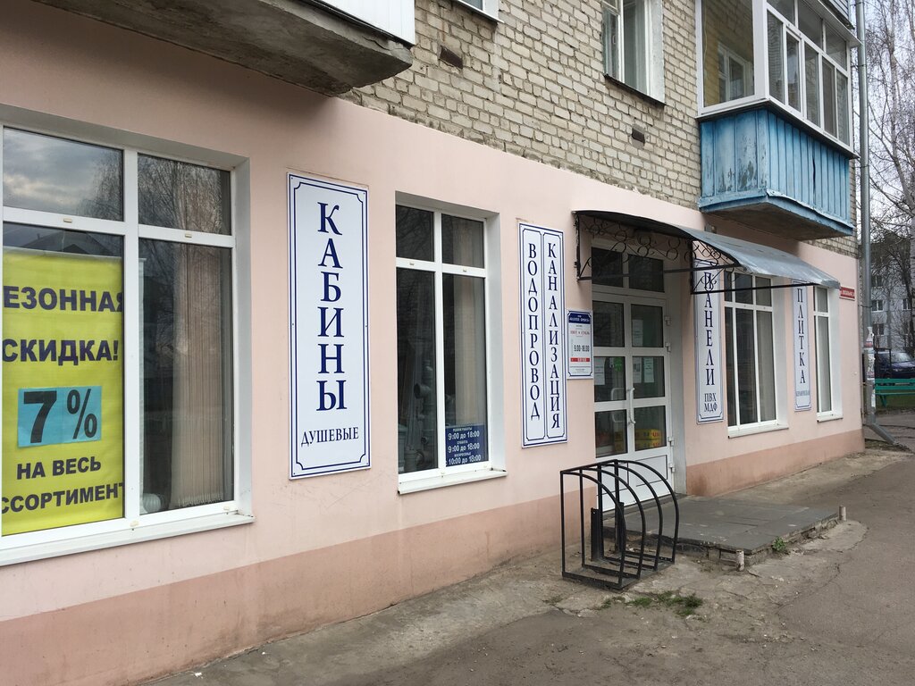 Yapı mağazası Цвет и стиль, Novozybkov, foto