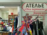 Ателье Своя портниха (Ust-Kurdyumskaya ulitsa No:5), terziler  Saratov'dan