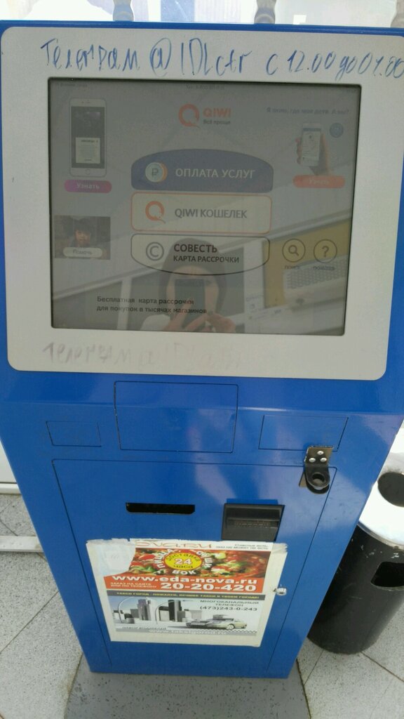 Ödeme terminali QIWI, Voronej, foto