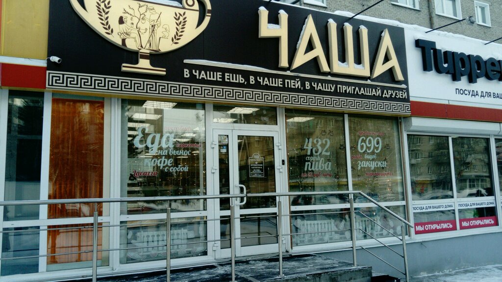 Bira dükkanı Chasha, Novosibirsk, foto