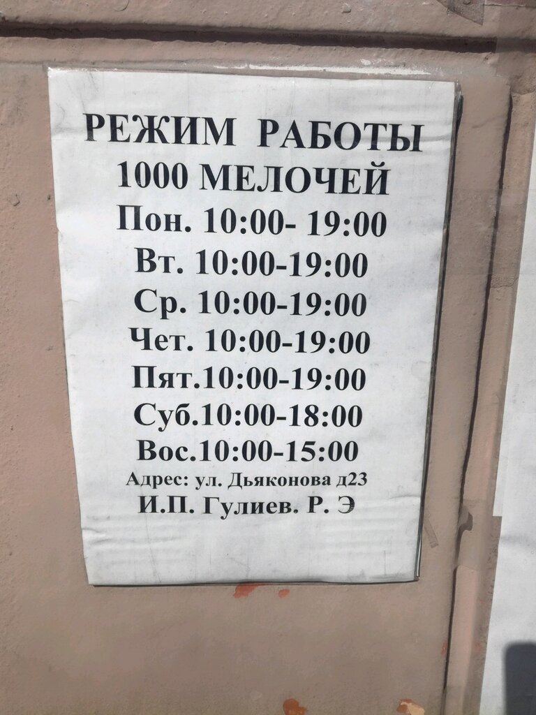 Ev temizlik ürünleri 1000 Мелочей, Nijni Novgorod, foto