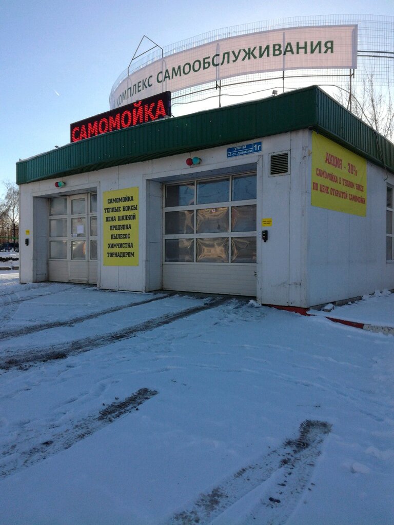 Oto yıkama Ривик, Voronej, foto