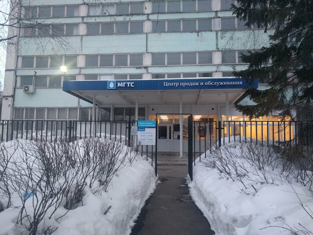 Telekomünikasyon firmaları МГТС, центр продаж и обслуживания, Moskova, foto