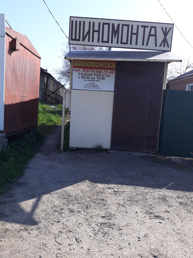 Otomobil servisi Шиномонтаж, Krasnodarski krayı, foto