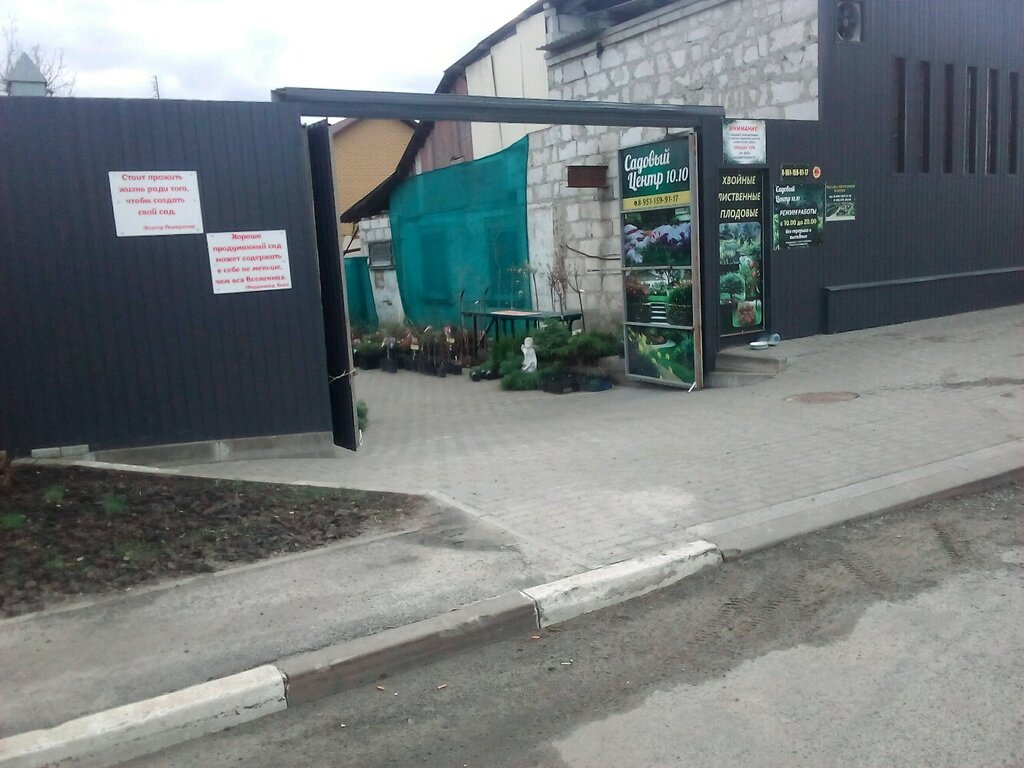 Sera ve bahçe ürünleri Садовый центр, Belgorod, foto