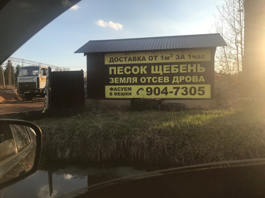 Yapı malzemeleri pazarı Стройбаза Оредеж, Saint‑Petersburg ve Leningradskaya oblastı, foto