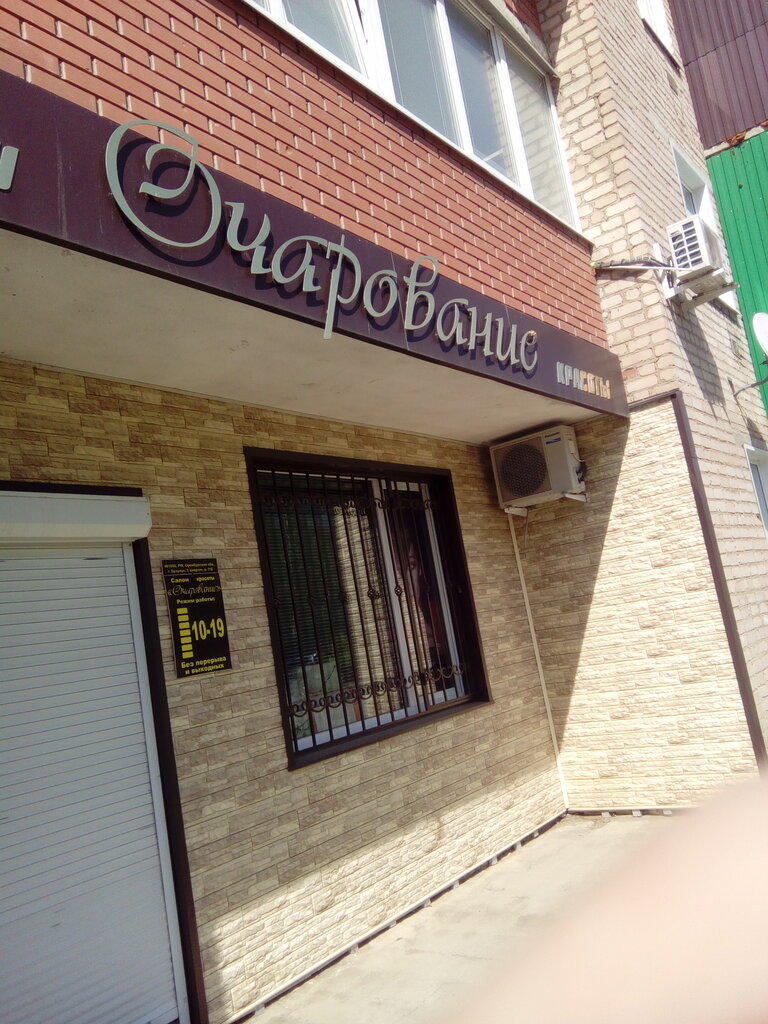 Kuaförler Ocharovaniye, Buzuluk, foto