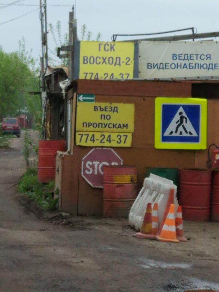 Garajlar Восход-2, Liubertsy, foto