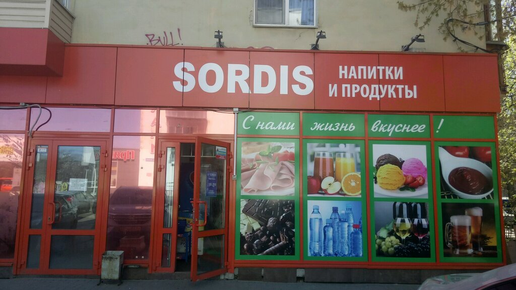 Alkollü içecekler Sordis, Nijni Novgorod, foto