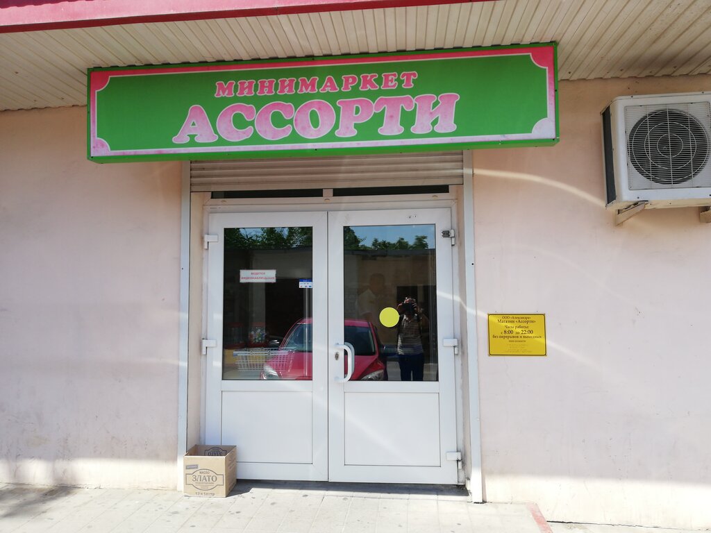 Market Асорти, Novorossiysk, foto