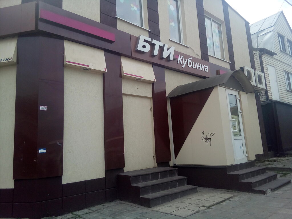 Defterdarlık, mal müdürlüğü БТИ-Кубинка, Kubinka, foto
