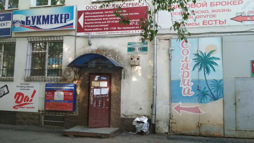 Şans oyunu bayileri Букмекерская контора Зенит, Saransk, foto