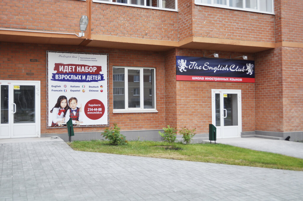 Yabancı dil kursları The English Club, Çeliabinsk, foto