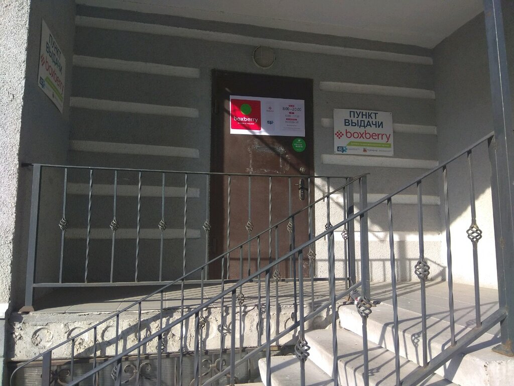 Teslimat noktası Пункт выдачи Boxerry, Riazan, foto