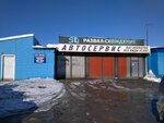 Автосервис Июнь (Krasnoglinskoye Highway No:118В, posyolok Upravlencheskiy), otomobil servisi  Samara'dan