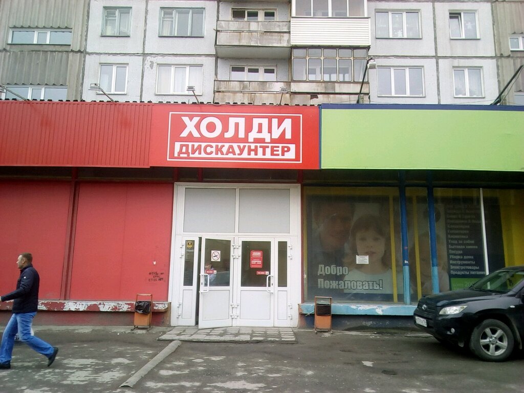 Süpermarket Kholdi, Novosibirsk, foto